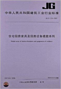 住宅厨房家具及厨房设备模数系列_百度百科