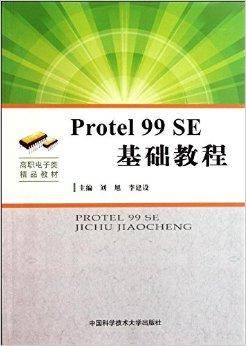 高职电子类精品教材：Protel 99_百度百科