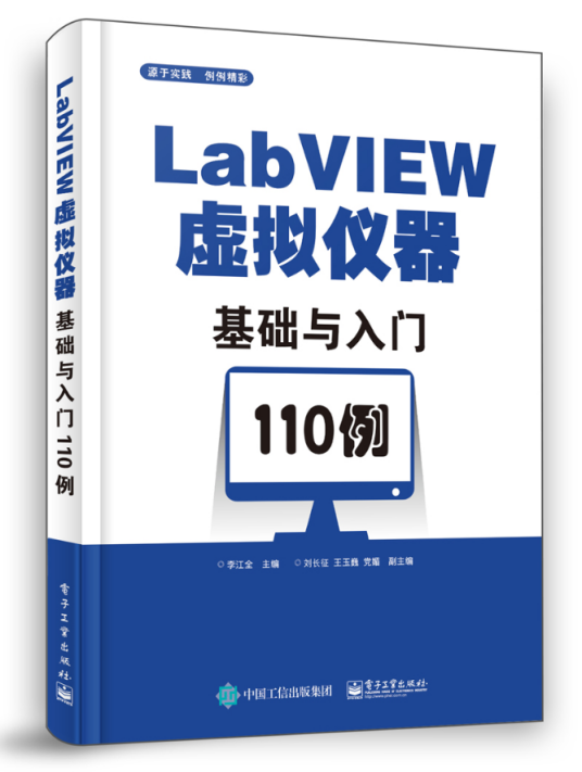 Labview虚拟仪器基础与入门110例百度百科 