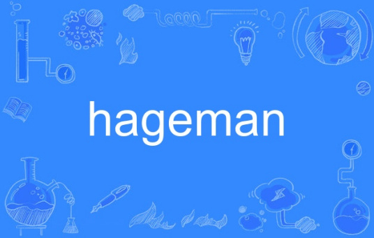 hageman_百度百科