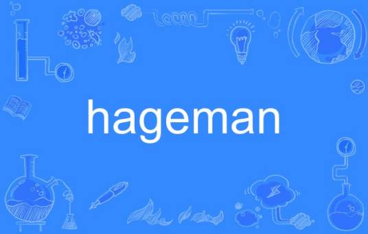 hageman_百度百科
