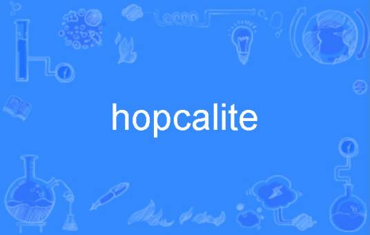 hopcalite_百度百科