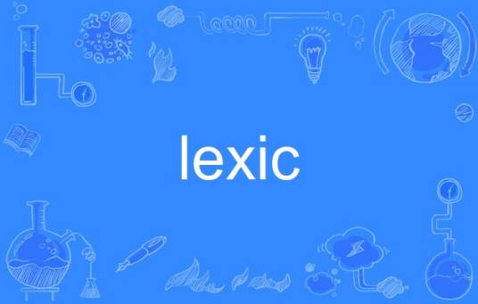 Lexic_百度百科