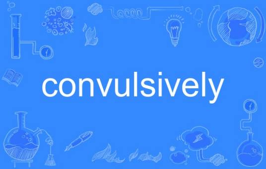 convulsively_百度百科