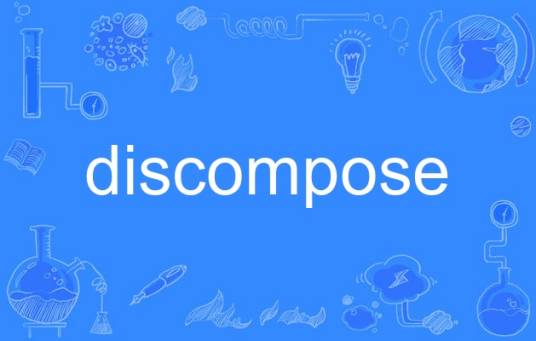 discompose_百度百科