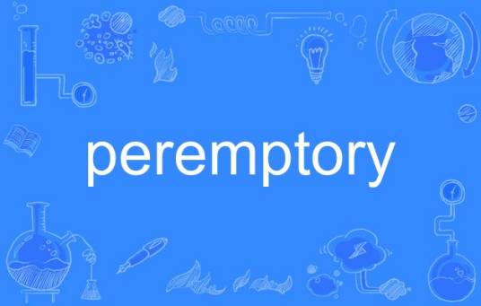 peremptory_百度百科