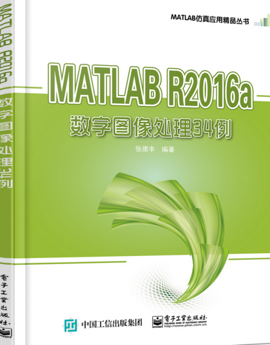 MATLAB R2016a数字图像处理34例_百度百科