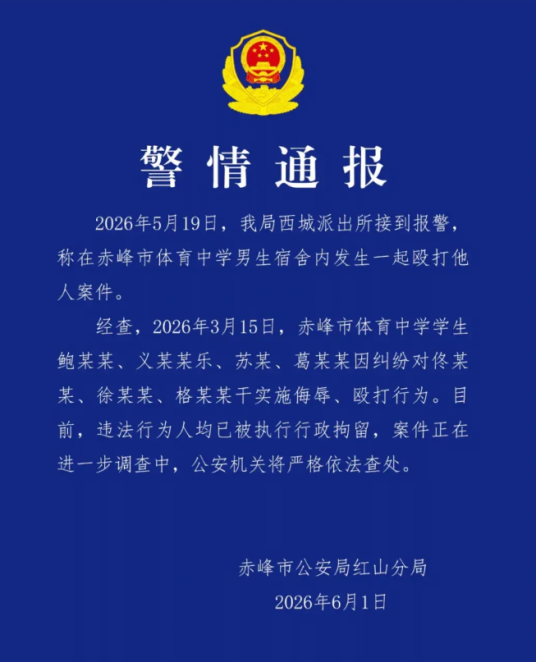 5·19赤峰学生殴打他人事件_百度百科