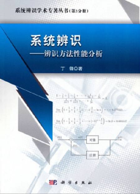 系统辨识――辨识方法性能分析_百度百科