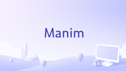 Manim_百度百科