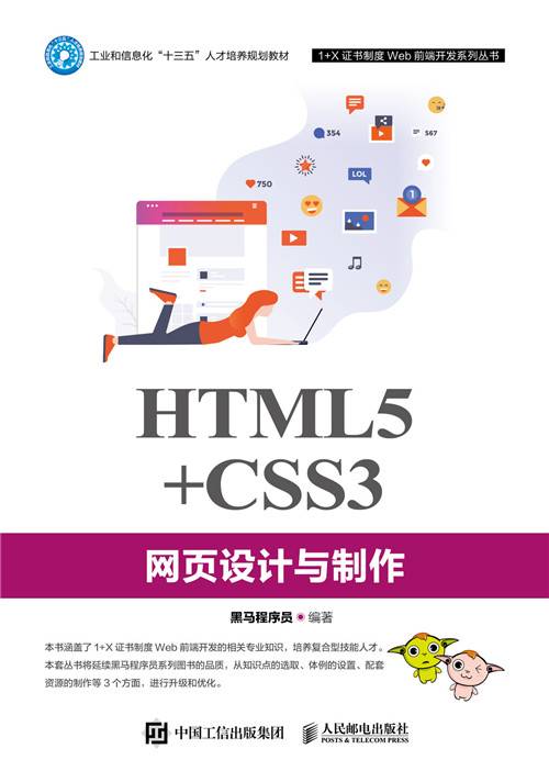 HTML5技术应用
