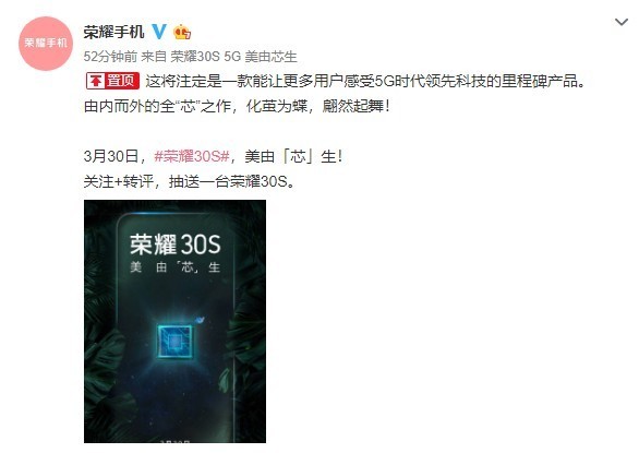 美由‘芯’生！荣耀30S官宣3月30日亮相 首发麒麟820？_百科TA说