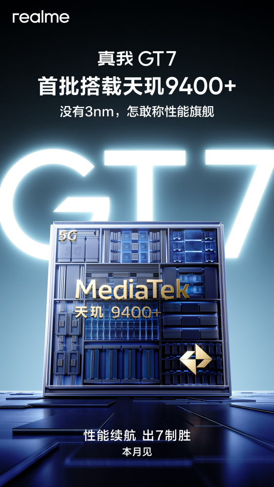 真我 GT7_百度百科
