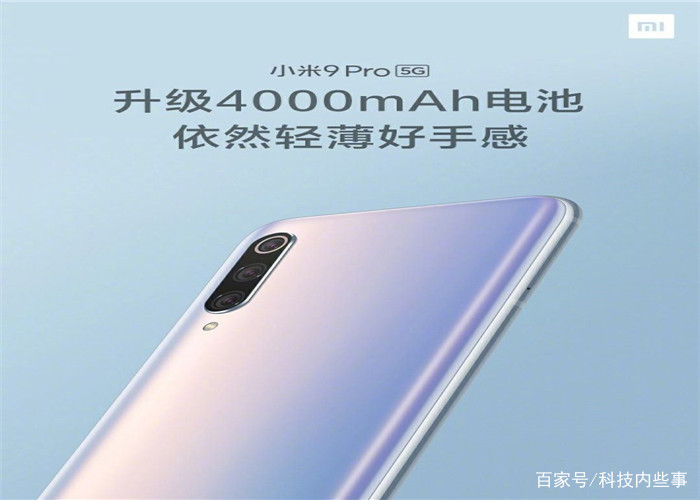 小米9Pro5G秒售罄，这款价格最低的5G手机，到底有什么魅力？_百科TA说
