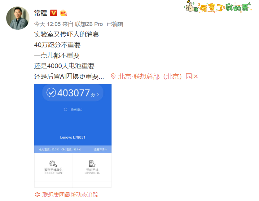 安兔兔跑分40万，联想Z6 Pro神优化_百科TA说