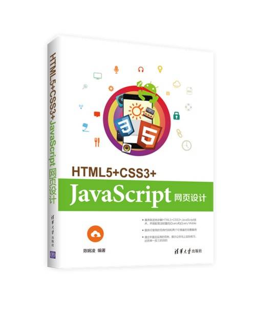 HTML5+CSS3+JavaScript网页设计_百度百科