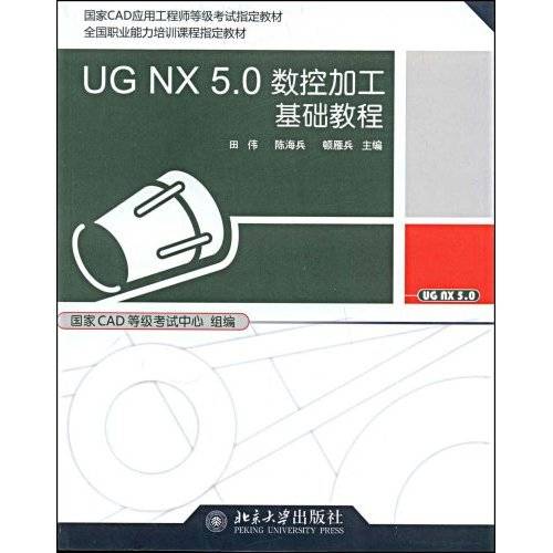 UG NX 5.0数控加工基础教程_百度百科