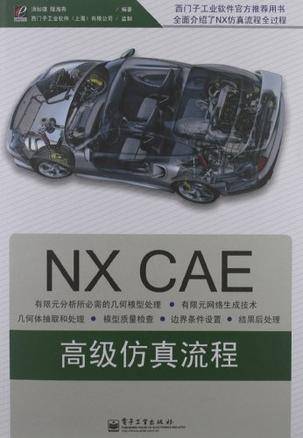 NX CAE高级仿真流程_百度百科