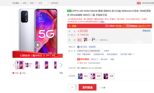 OPPO A93将于1月20日发售：90Hz 超清炫彩屏，8GB+256GB售价1999元_百科TA说