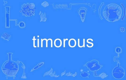 timorous_百度百科