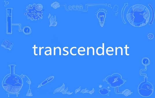 Transcendent（英语单词）_百度百科