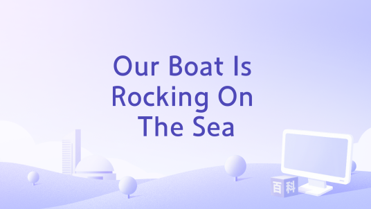 Our Boat Is Rocking On The Sea_百度百科