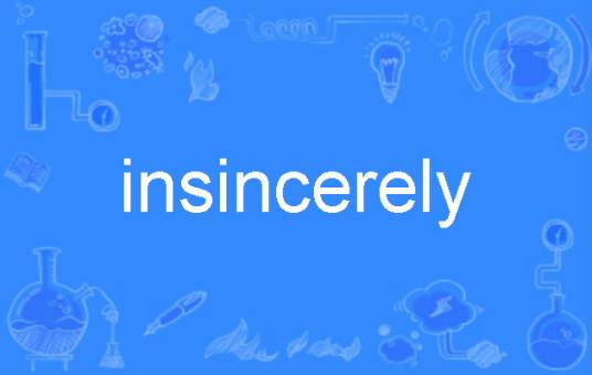 insincerely_百度百科
