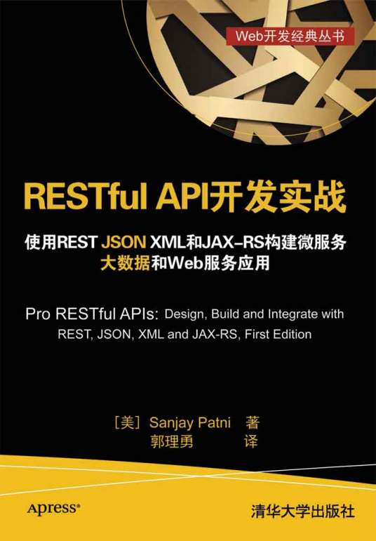 RESTful API开发实战使用REST JSON XML和JAX-RS构建微服务_百度百科