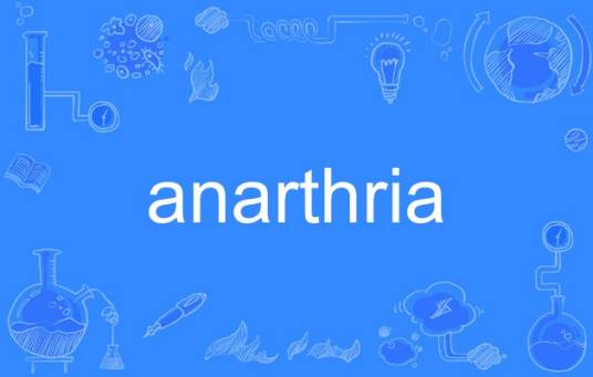 anarthria_百度百科