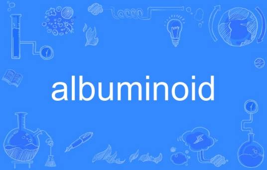 albuminoid_百度百科