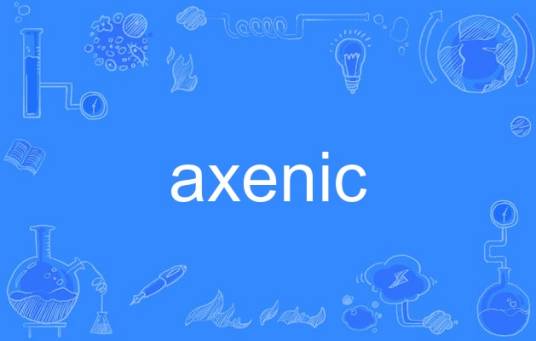 axenic_百度百科