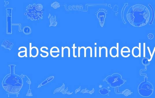 absentmindedly_百度百科