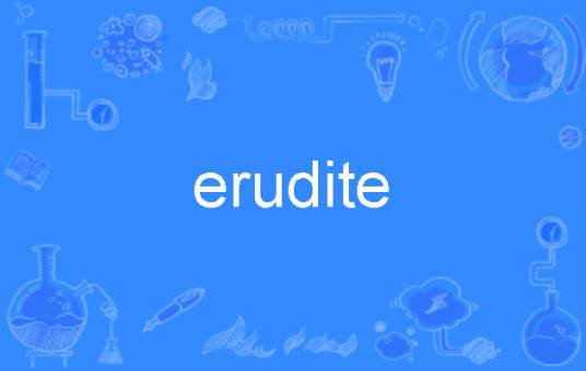 erudite_百度百科