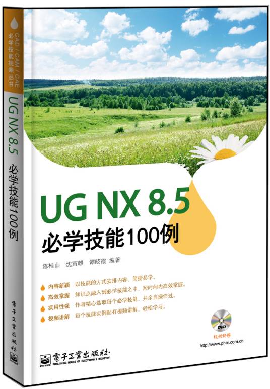 UG NX8.5必学技能100例（含DVD光盘1张）_百度百科