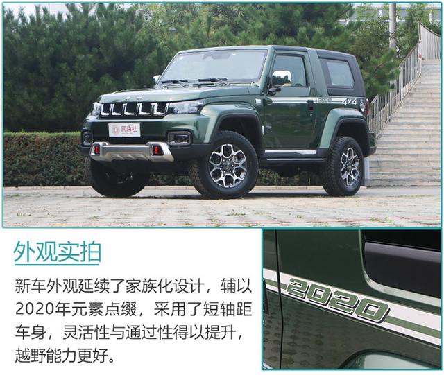 短小精悍 可玩性高 实拍北京BJ40致敬2020版_百科TA说