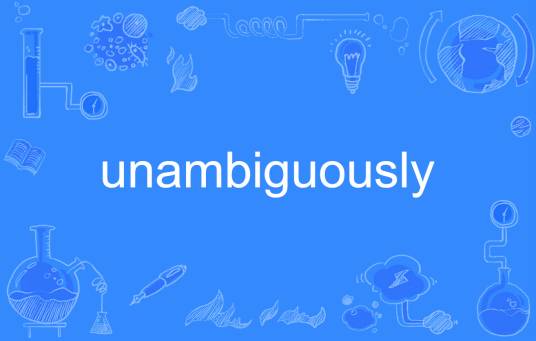 unambiguously_百度百科