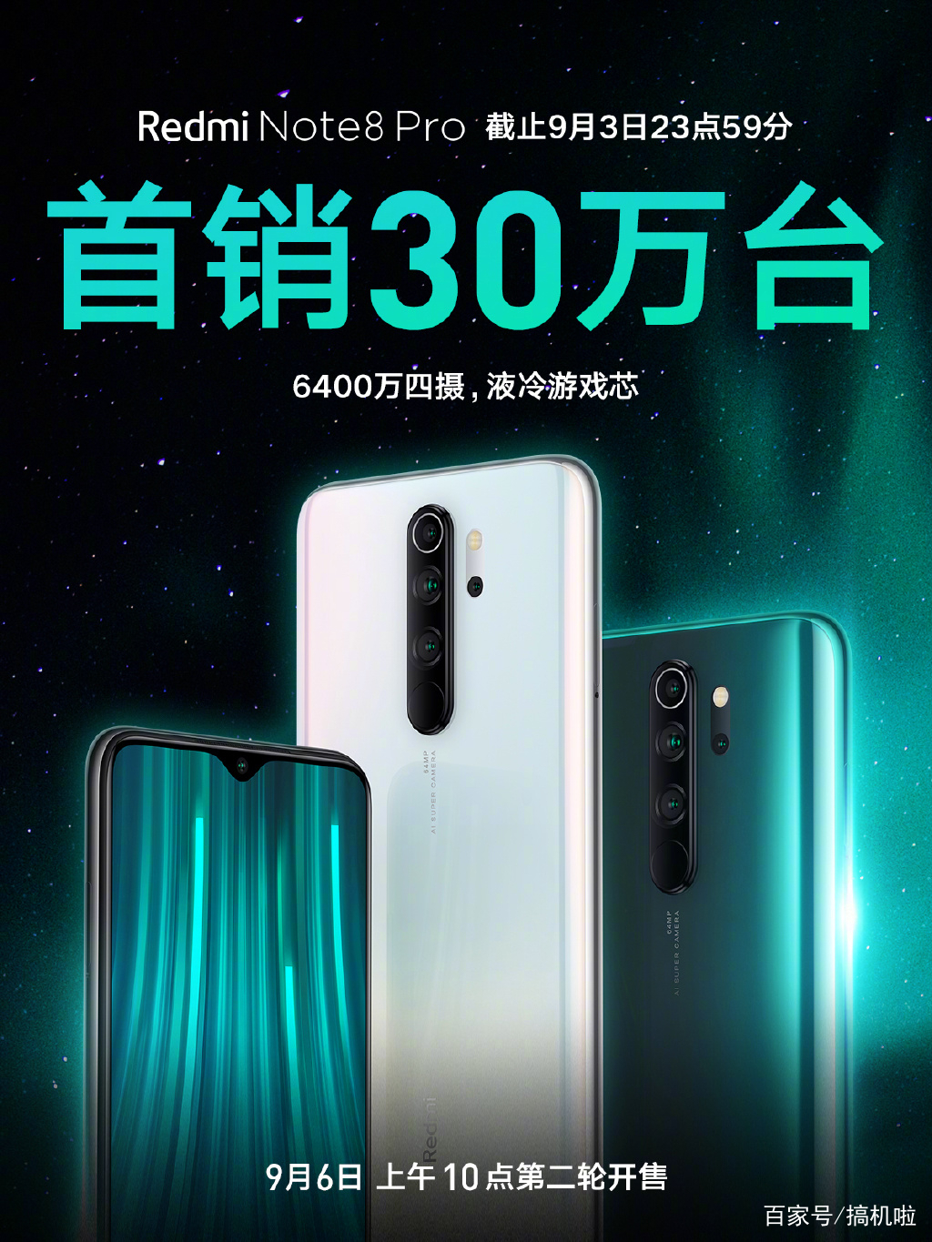 Redmi Note8 Pro首销30万台，卢伟冰做梦笑醒_百科TA说