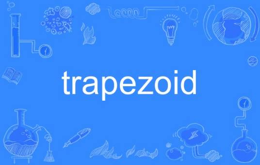 Trapezoid_百度百科