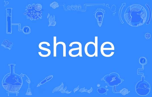 Shade（英语单词）_百度百科