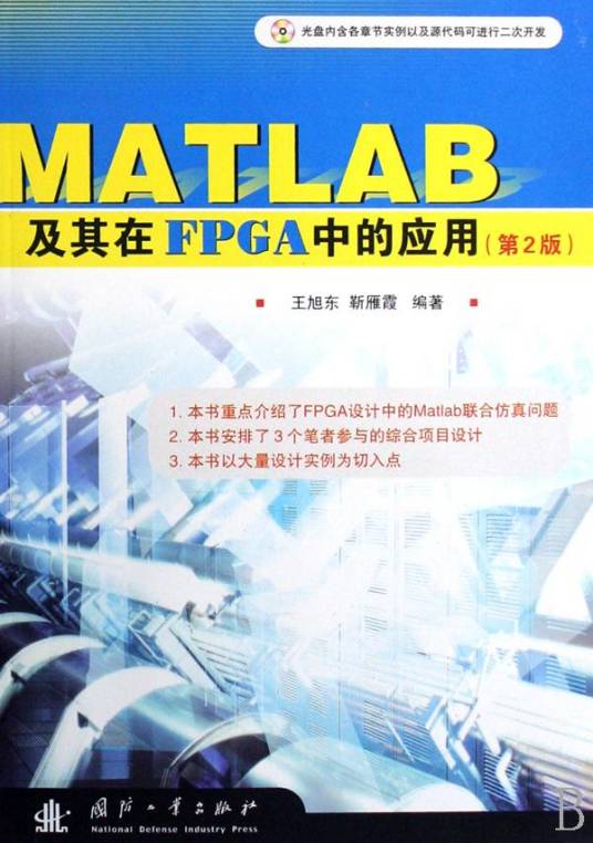 MATLAB及其在FPGA中的应用_百度百科