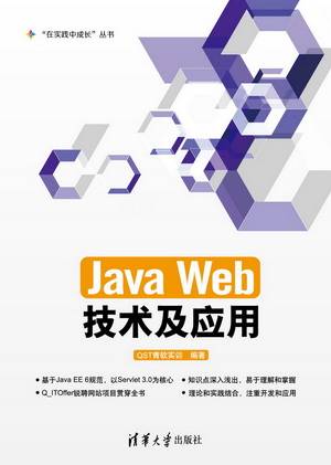 Java Web技术及应用_百度百科