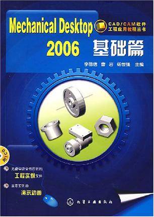 Mechanical Desktop 2006基础篇_百度百科