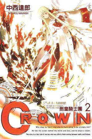 CROWN～剑皇骑士团～ 02_百度百科