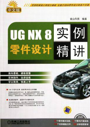 UG NX 8零件设计实例精讲_百度百科