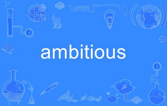 ambitious_百度百科