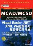 Visual Basic.NET XML Web服务与服务器组件开发（附1光盘）_百度百科