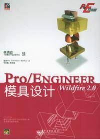 Pro/ENGINEER Wildfire 2.0模具设计（2005年电子工业出版社出版的图书）_百度百科