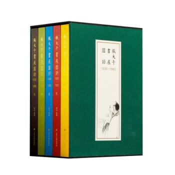 张大千画展图录(1935-1983)_百度百科