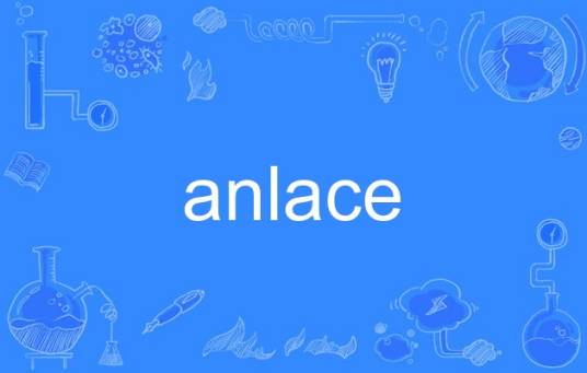 anlace_百度百科
