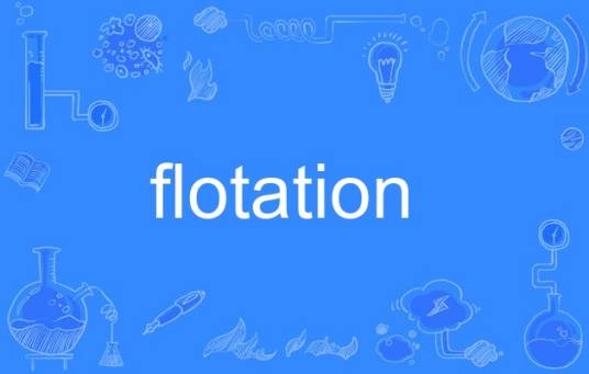 flotation_百度百科